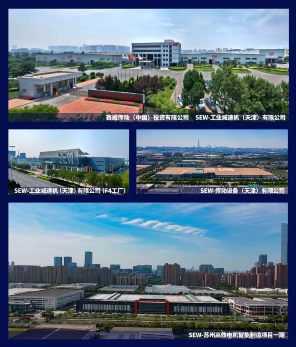 2023届SEW中国公司秋季校园招聘